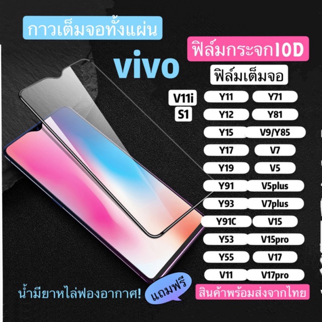 (F-001)ฟิล์มกระจกกาวเต็มจอ vivo ฟิล์มกระจกนิรภัย กันรอย Glass For vivoY17/Y81/V9/Y85/V11/Y11/Y91 ...