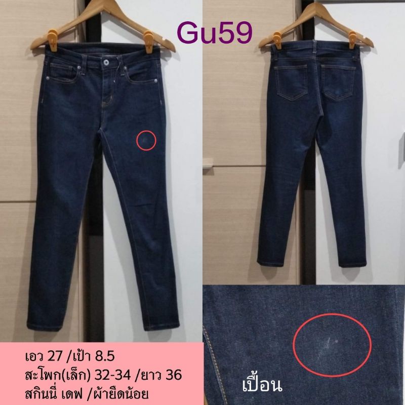 Gu แท้ (หญิง) ยีนส์มือ2 สภาพดี | Shopee Thailand