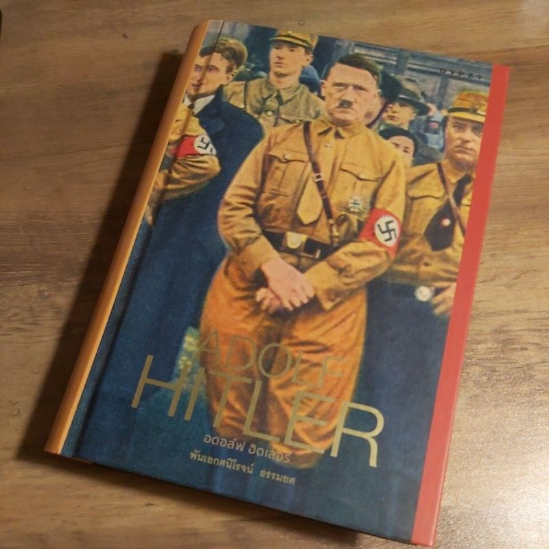 อดอล์ฟ ฮิตเลอร์, ADOLF HITLER. (ปกแข็งคลาสสิก). | Shopee Thailand