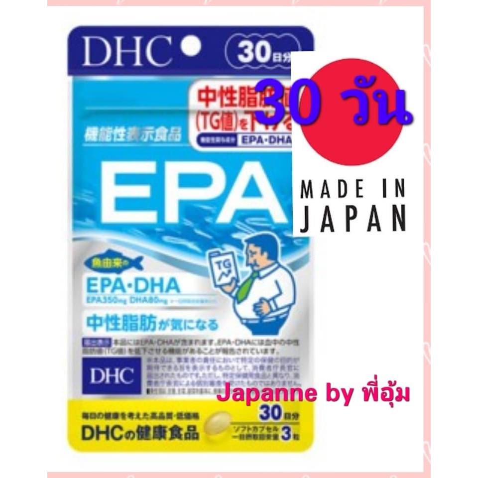 EPA DHA DHC (30วัน) น้ำมันปลา โอเมก้า3 Omega3 เสริมภูมิคุ้มกันโรค บำรุง ...
