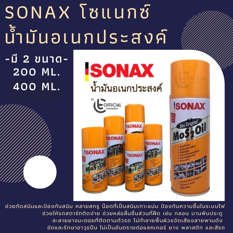Sonax โซแนกซ์ น้ำมันอเนกประสงค์ กัดสนิม ช่วยหล่อลื่น Sonax Mos 2 Oil 200ml. / 400 ml. | Shopee ...