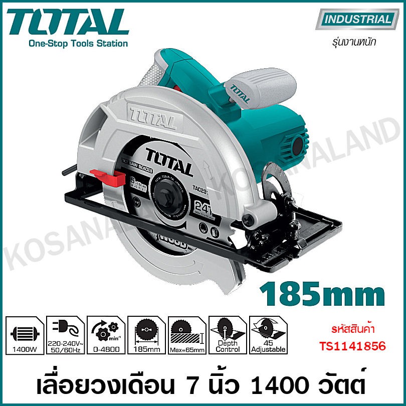Total เลื่อยวงเดือน 7 นิ้ว 1200 / 1400 / 1600 วัตต์ รุ่น TS1121856 ...