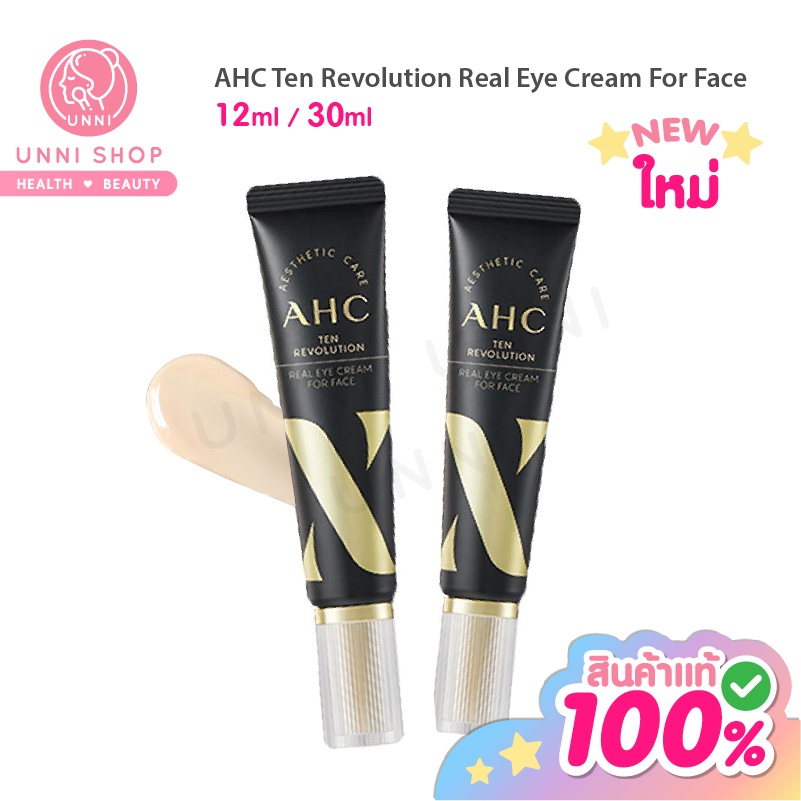 แท้100% AHC Ten Revolution Eye Cream For Face 12ml/30ml อายครีมทาหน้า ...