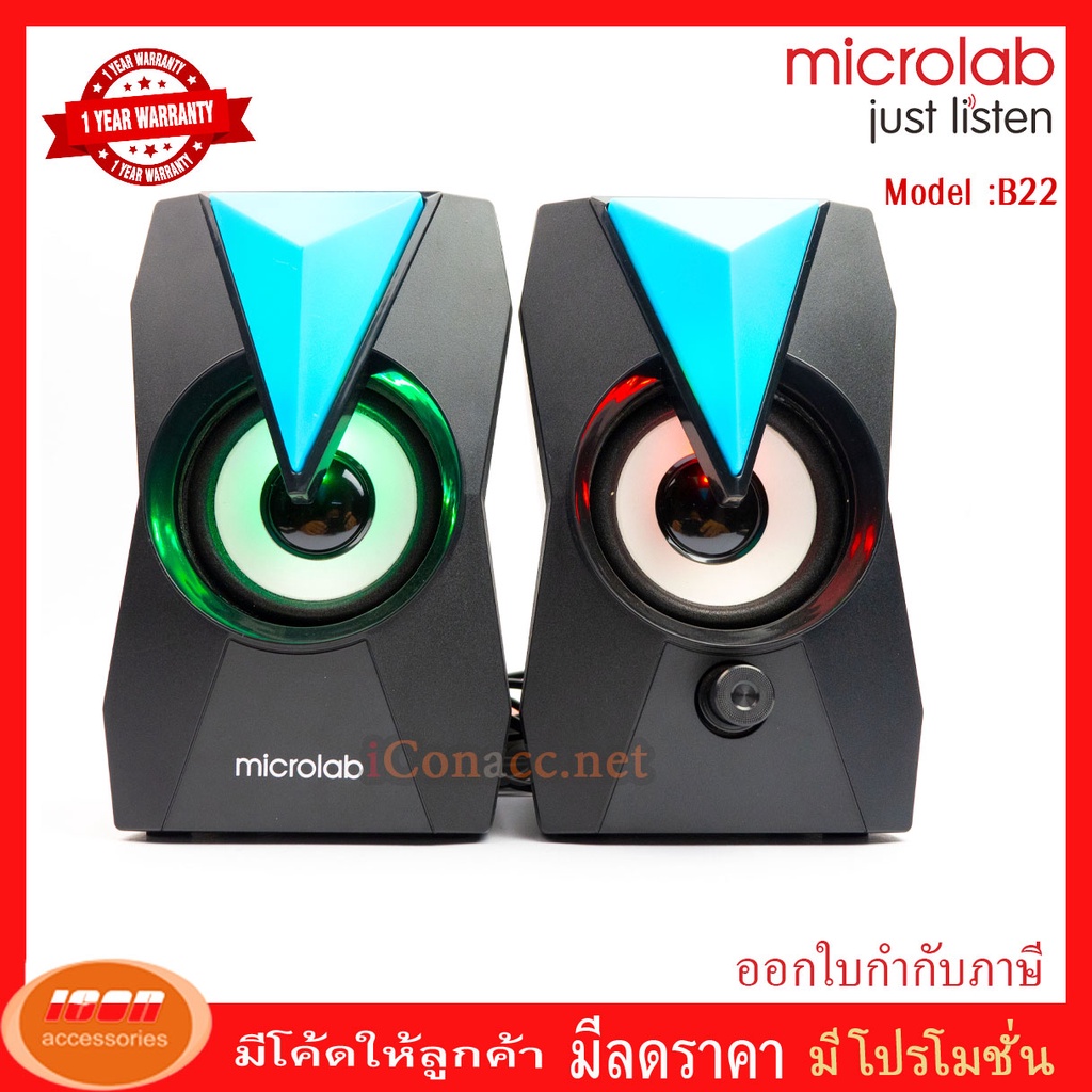 ลำโพง Microlab B22 Speakers 2.0 ch. มีไฟ RGB สลับสีสวยงาม (กลุ่ม1) | Shopee Thailand