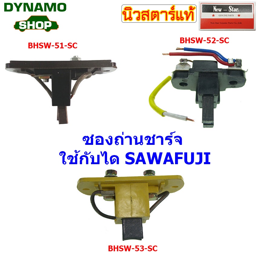 ซองถ่านไดชาร์จใช้รถ HINO ใช้กับได SAWAFUJI | Shopee Thailand