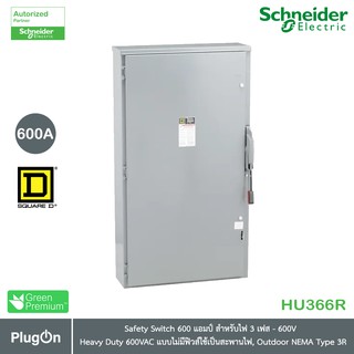 Schneider Safety Switch 600 แอมป์ สำหรับไฟ 3 เฟส - 600V Heavy Duty ...