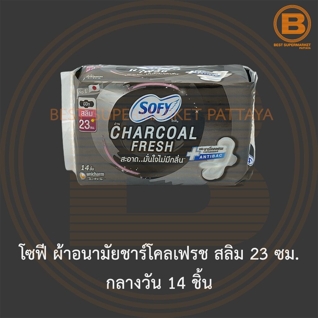 โซฟี ผ้าอนามัยชาร์โคลเฟรช สลิม 23 ซม. กลางวัน 14 ชิ้น Sofy Sanitary Napkin Charcoal Fresh 23 cm ...
