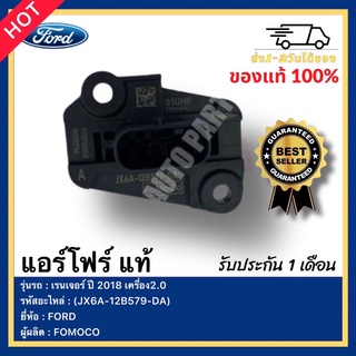 แอร์โฟร์ แท้ รหัสสินค้า (JX6A-12B579-DA) ยี่ห้อ FORD รุ่น เรนเจอร์ ปี ...