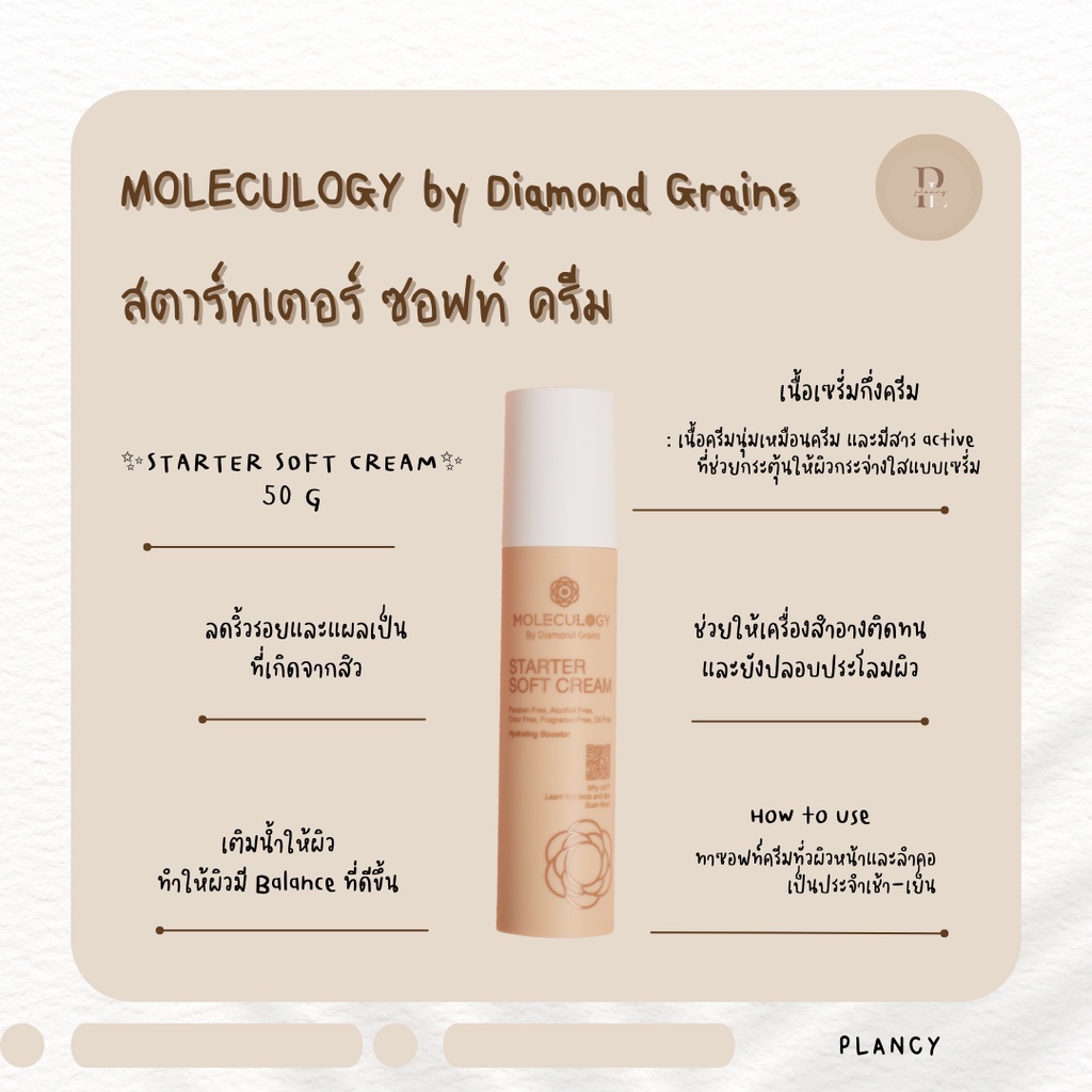 พร้อมส่ง MOLECULOGY Starter Soft Cream (สตาร์ทเตอร์ ซอฟท์ ครีม) ขนาด 50g | Shopee Thailand