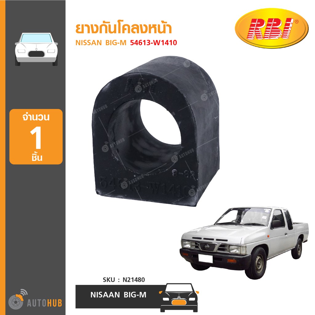 ยางกันโคลงหน้า ยี่ห้อ RBI สำหรับรถ NISSAN BIG-M 54613-W1410 (N21480) (1 ...