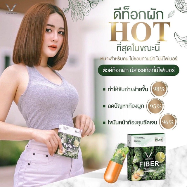 ดีท็อก vlender fiber | Shopee Thailand