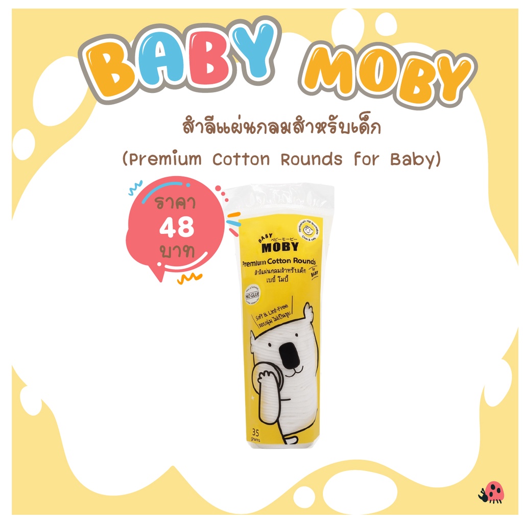 [Baby Moby] สำลีแผ่นกลมสำหรับเด็ก Premium Cotton Rounds 35g ขนาด 6x6 ...