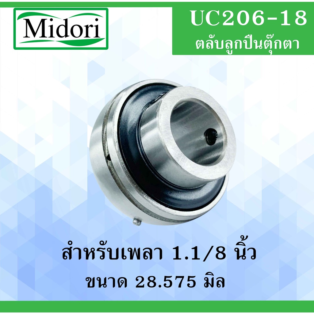 UC206-18 ตลับลูกปืน Bearing Units ( เพลา 1.1/8" ) UC206-18 T206 F206 P206 สำหรับเพลานิ้ว ...