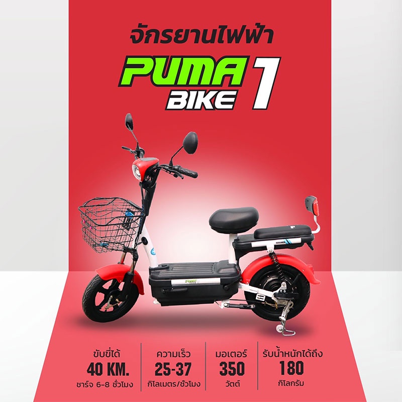 PUMA BIKE1 จักรยานไฟฟ้า electric bike จักรยาน สกูตเตอร์ไฟฟ้า มีสัญญาณ ...