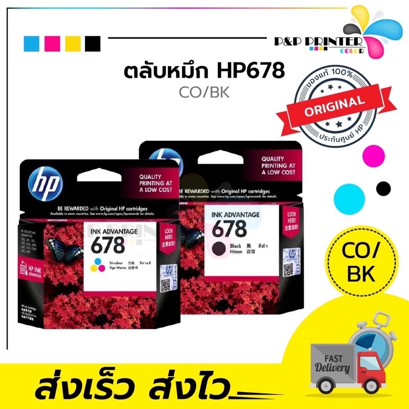 ตลับหมึก HP 678 BK/CO inkjet Original | Shopee Thailand