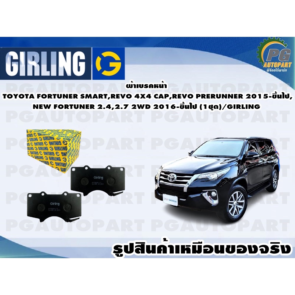 ผ้าเบรคหน้า TOYOTA FORTUNER SMART,REVO 4X4 CAP,REVO PRERUNNER 2015-ขึ้น ...
