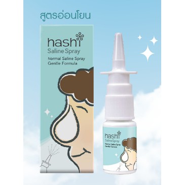 Hashi Saline Spray สเปรย์น้ำเกลือพ่นจมูก สูตรอ่อนโยน 10 ml สี่เขียว ...