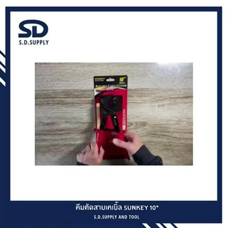 คีมตัดสายเคเบิ้ล SUNKEY คีมตัดสายไฟ แบบเฟืองล้อ เครื่องปอกสายเคเบิล ...