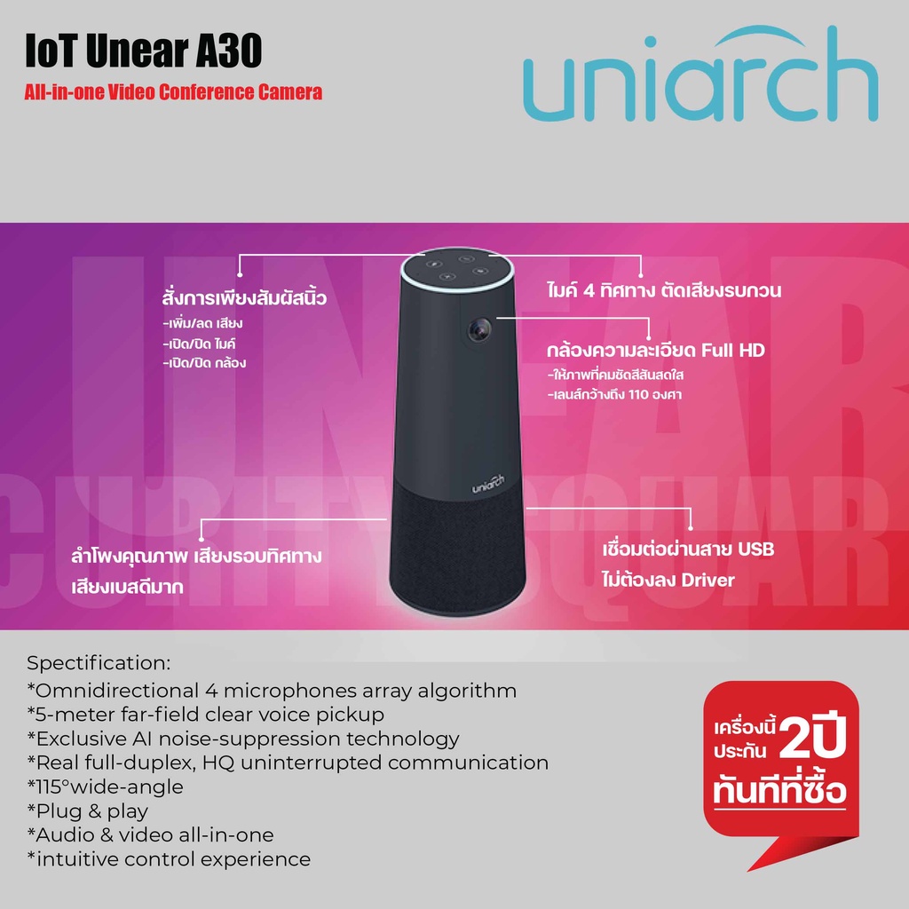 สินค้าใหม่ Uniarch IoT-Unear A30 All-In-One Video Conference Camera ...