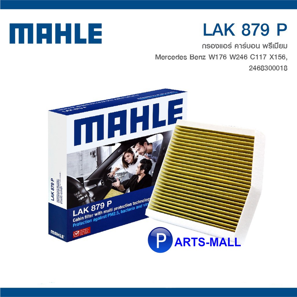 Mercedes Benz W176 W246 C117 X156 2468300018 MAHLE ไส้กรองแอร์แบบ ...
