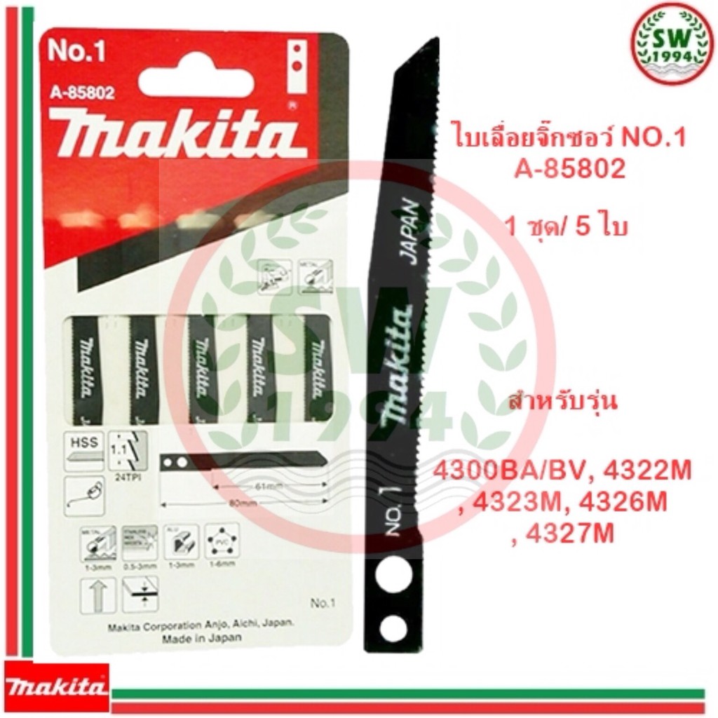 Makita ใบเลื่อยจิ๊กซอ No.1 รุ่น A-85802 (5ใบต่อ 1 ชุด) | Shopee Thailand