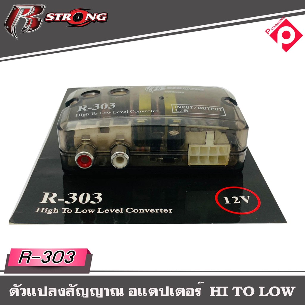 กล่องแปลงสัญญาณเสียง HI TO LOW R STRONG รุ่น R-303 จากหลังวิทยุเดิมให้เป็นหัว RCA ได้ โดยใช้ ...