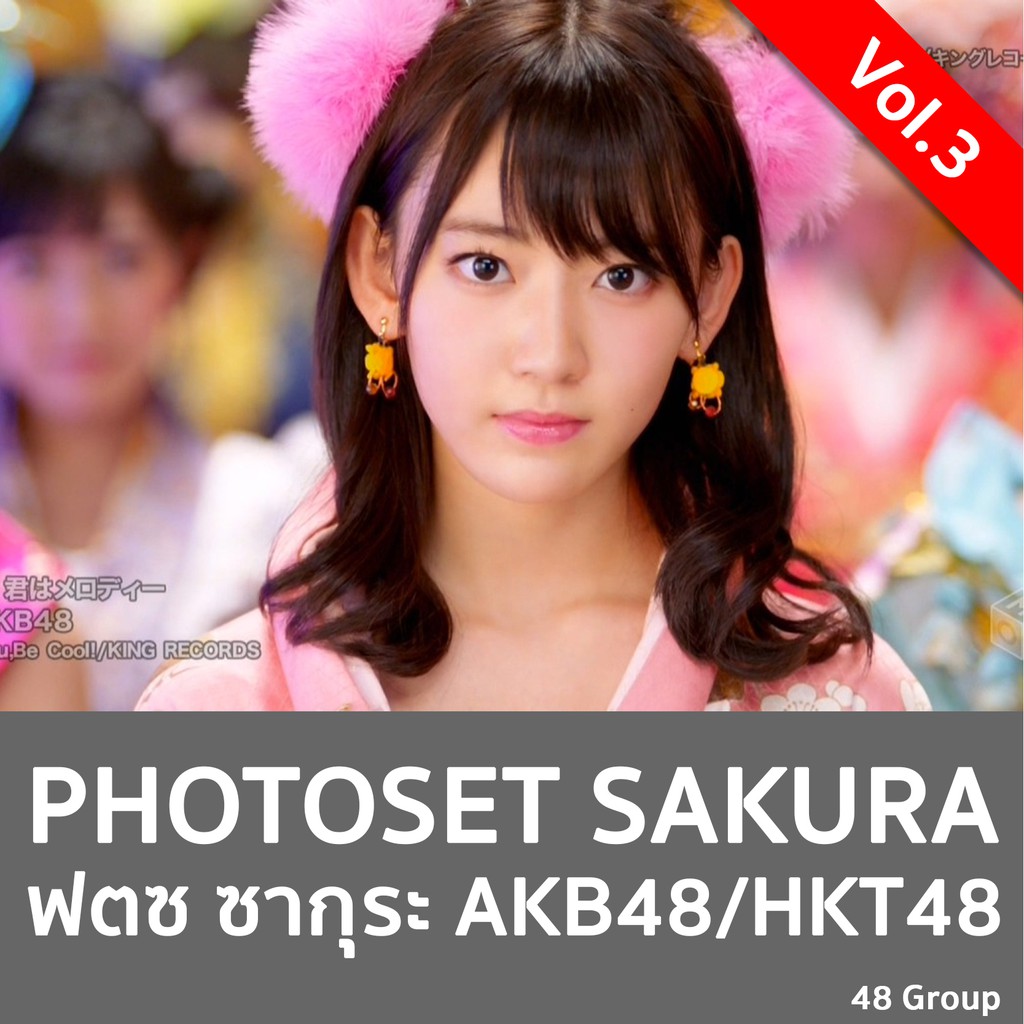 Photoset Sakura (ฟตซ ซากุระ) AKB48 HKT48 VOL.3 | Shopee Thailand