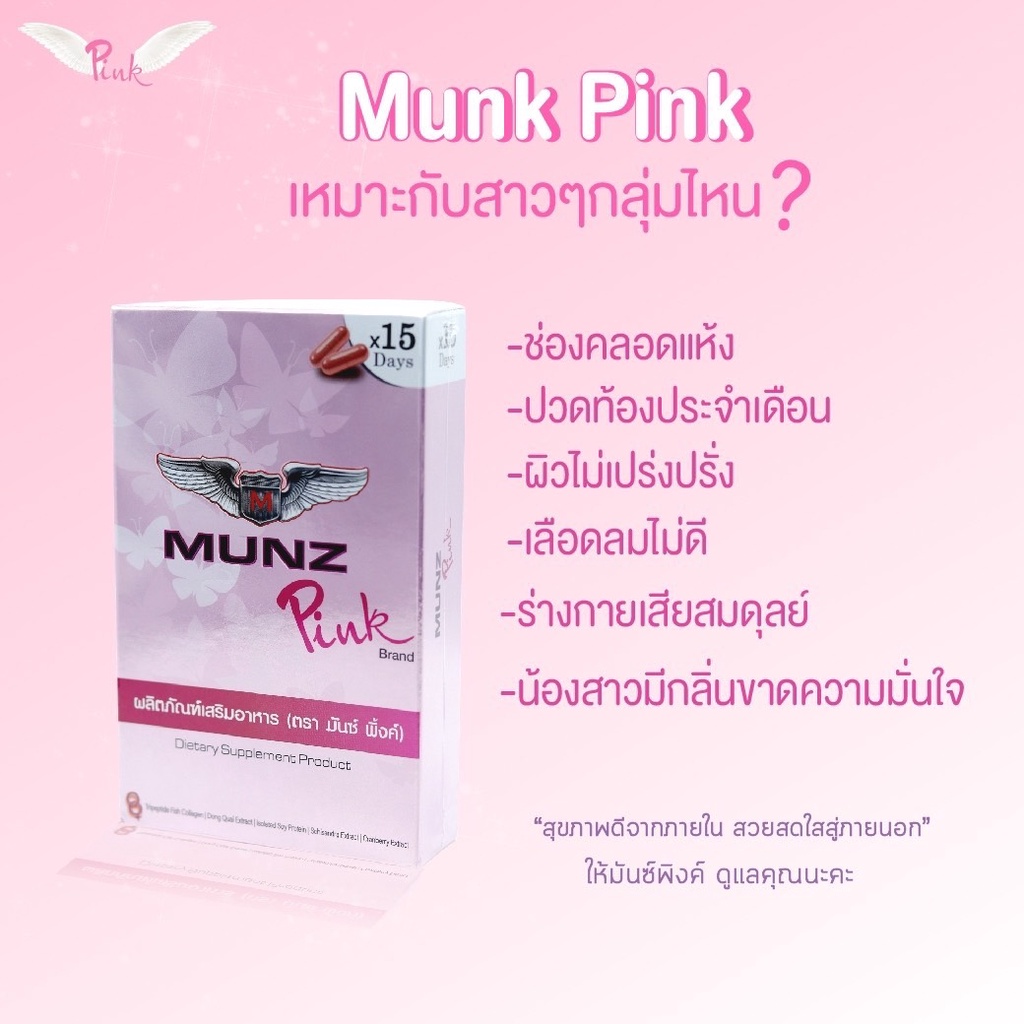 Munz Pink 6 แคปซูล 1 กล่อง ผลิตภัณฑ์ที่สาวๆเลือกทาน | Shopee Thailand