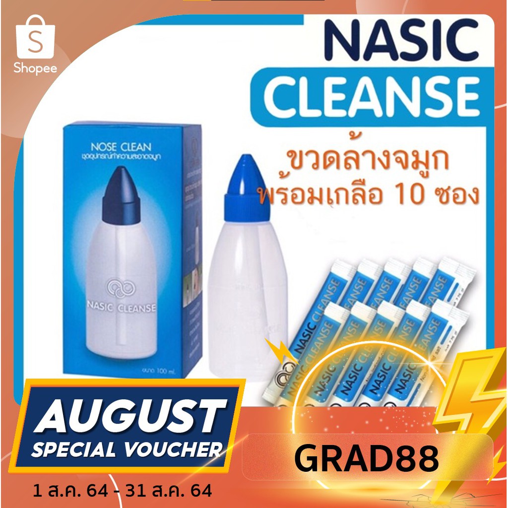 set ขวดน้ำเกลือล้างจมูก nasic cleanse 100ML แถมผงเกลือ 10ซอง | Shopee ...