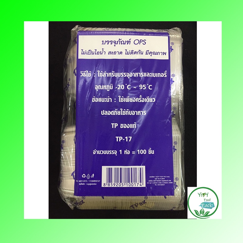 กล่องเบเกอรี่ H TP-17 BL-17A(ล็อคได้),TP-17A(ล็อค)🔥2เเพค wholesale 81บาท สำหรับใส่อาหาร กล่อง ...
