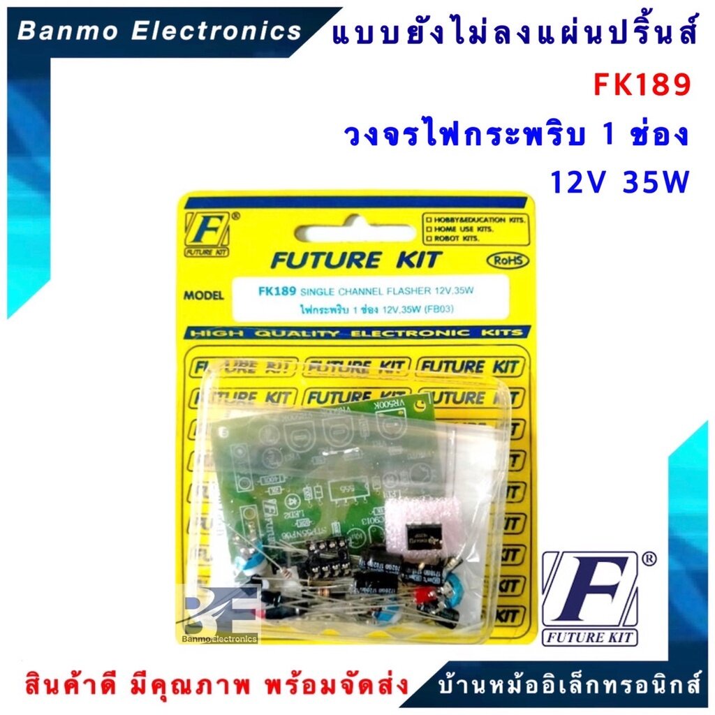 FUTURE KIT FA189-FK189-วงจรไฟกระพริบ 1 ช่อง 12V 35W FA189-FK189 ...