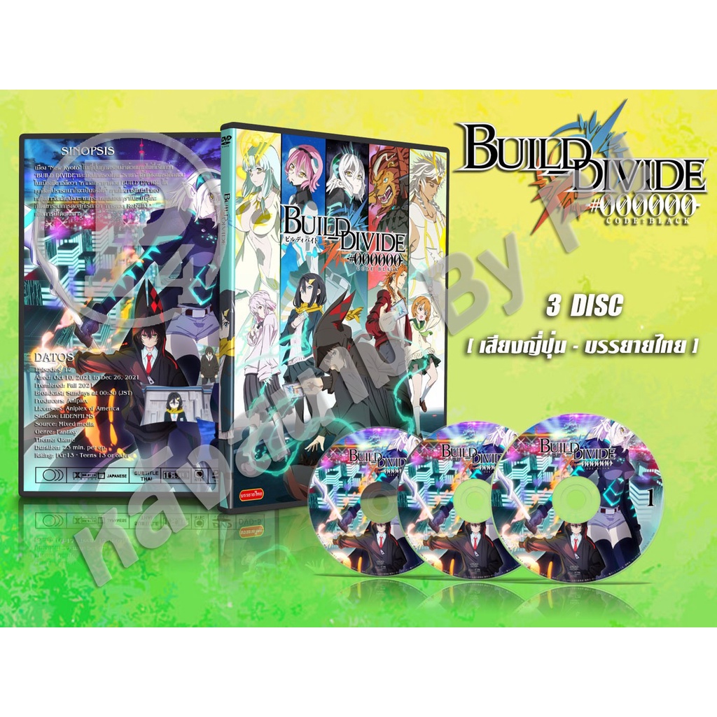 DVD การ์ตูน Build Divide Code Black บิลด์ ดิไวด์ (ญี่ปุ่น-บรรยายไทย) 3 ...