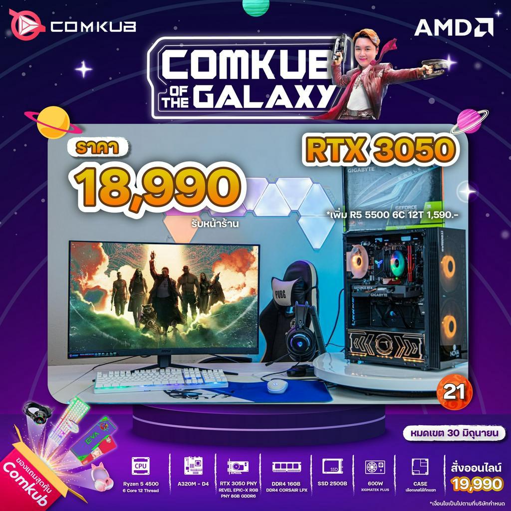 Comkub of the Galaxy Set21 | Shopee Thailand