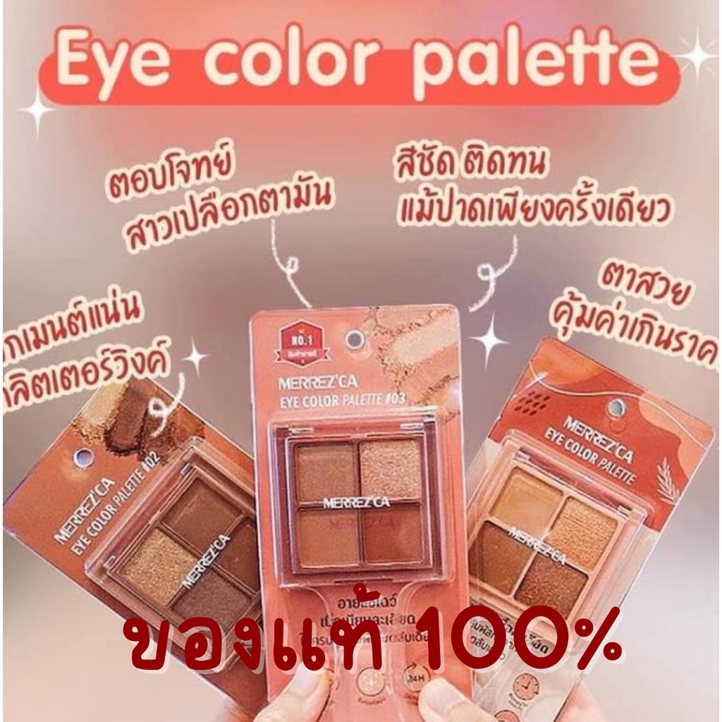Merrezca eye color palette เมอเรสก้า ทาตา 4 ช่อง พาเลทอายแชร์โดว์ 4 เฉด ...
