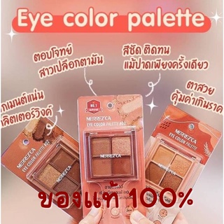 Merrezca eye color palette เมอเรสก้า ทาตา 4 ช่อง พาเลทอายแชร์โดว์ 4 เฉด ...