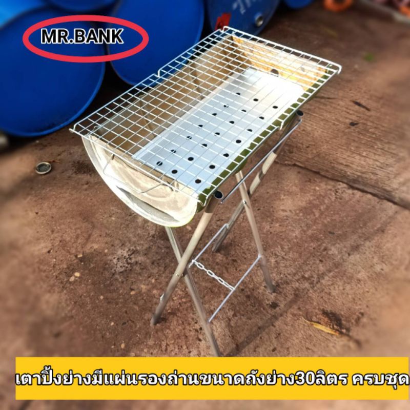 เตาปิ้งย่างถ่าน ขนาด30 ลิตร พร้อมแผ่นรองถ่าน | Shopee Thailand