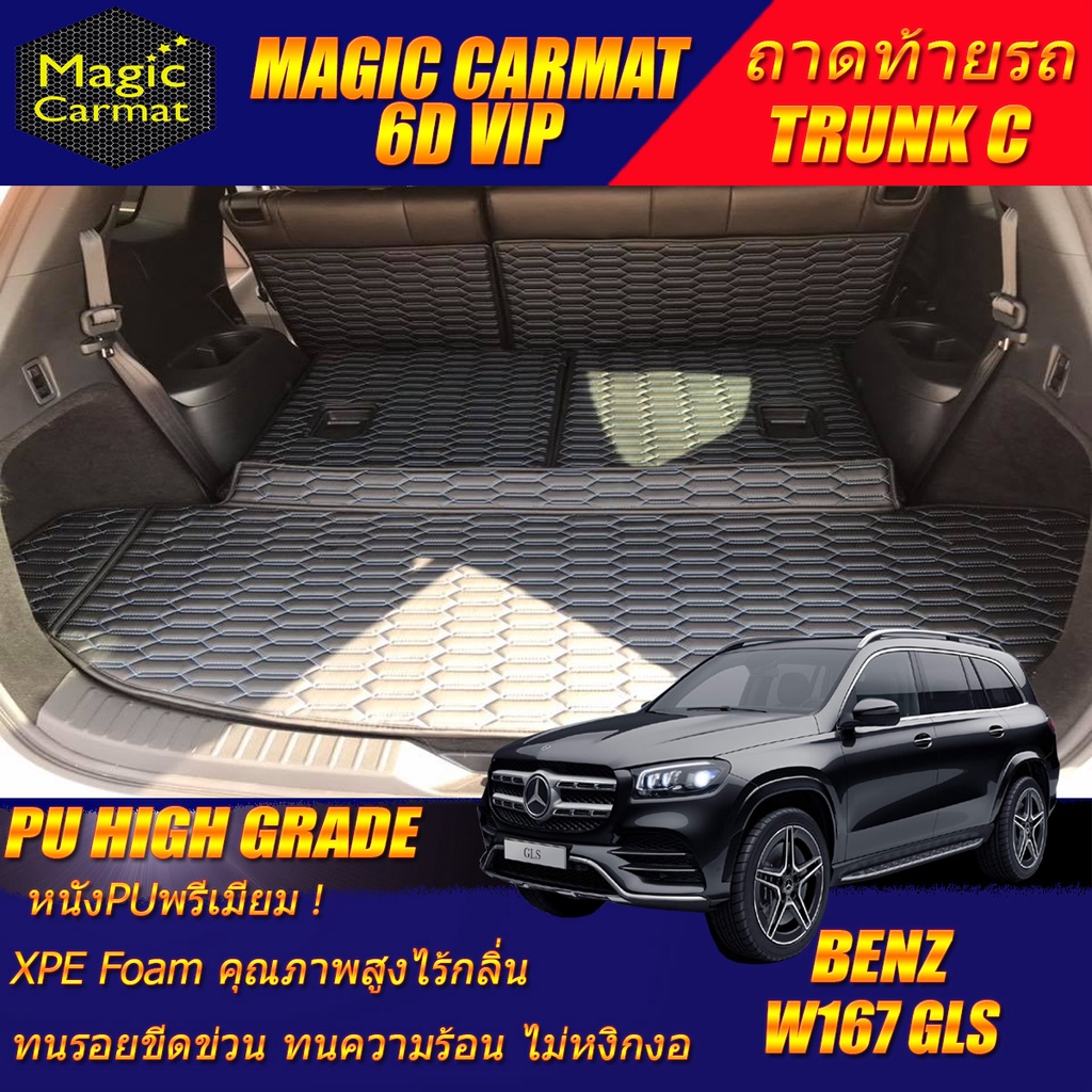 Benz W167 GLS 350d 2020-รุ่นปัจจุบัน (เฉพาะถาดท้ายรถแบบ C) ถาดท้ายรถ ...
