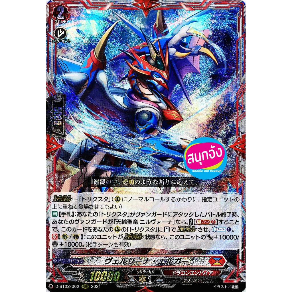 แวนการ์ด D-BT02 OverDress การ์ด RRR 10 แบบ | Shopee Thailand