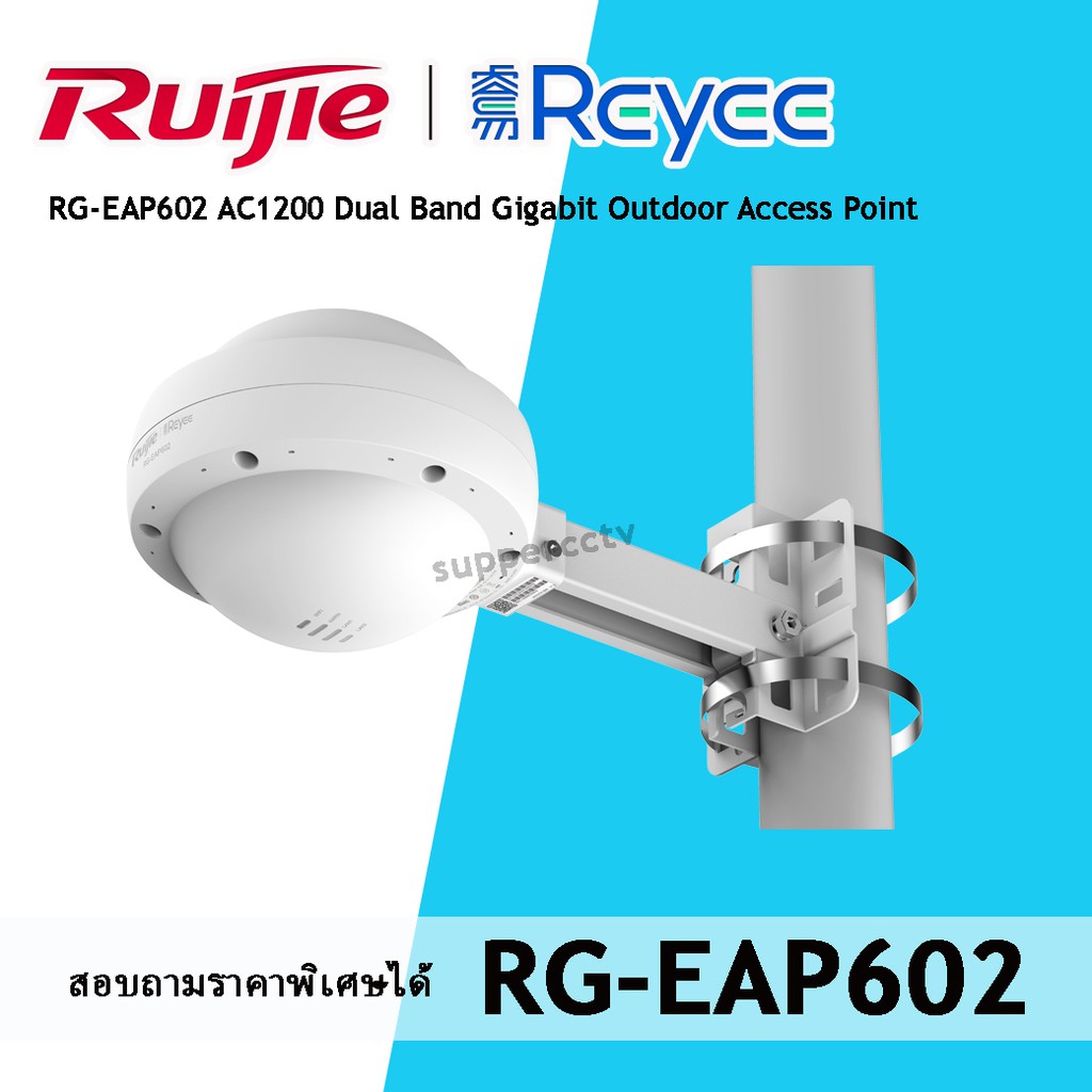 Ruijie Reyee RG-EAP602 | Shopee Thailand