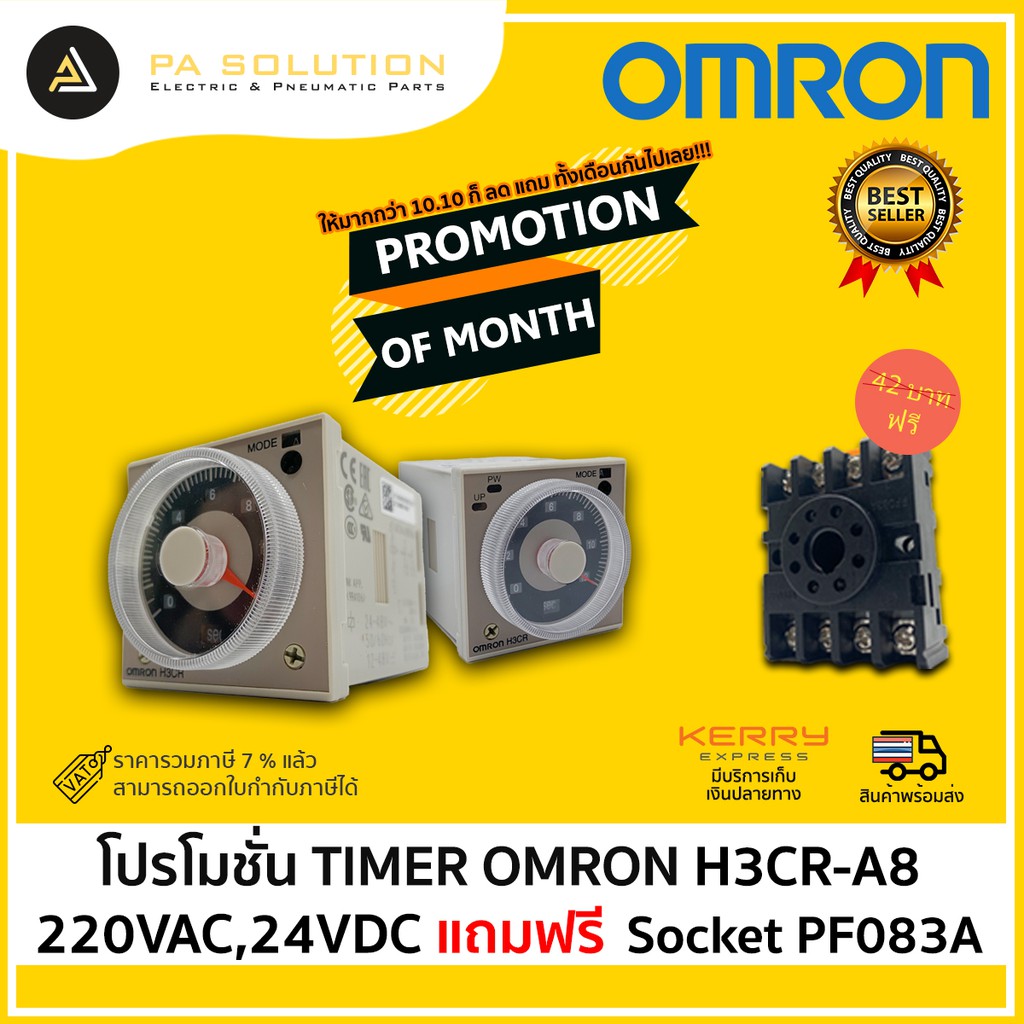 TIMER OMRON H3CR-A8 220VAC,24VDC แถมฟรี Socket PF083A เฉพาะเดือน ตุลาคม ...