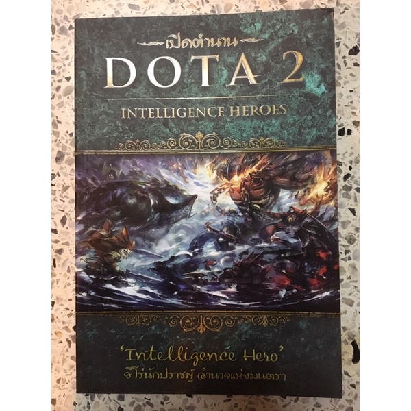 เปิดตำนาน DOTA2 INTELLIGENCE HEROES | Shopee Thailand