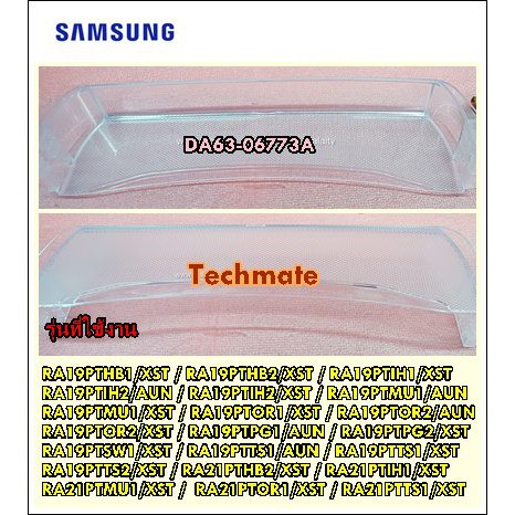 อะไหล่ของแท้/ขั้นวางของช่องธรรมดาตู้เย็นซัมซุง/GUARD-REF/DA63-06773A ...