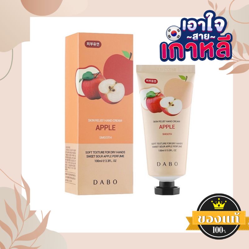 Dabo Skin Relief Hand Cream 100ml | Shopee Thailand