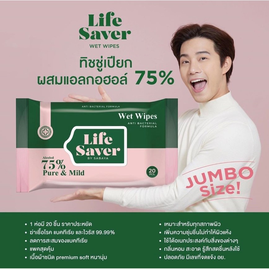 Life Saver “Wet Wipes” ทิชชู่เปียก Alcohol 75% (Jumbo Size) | Shopee ...