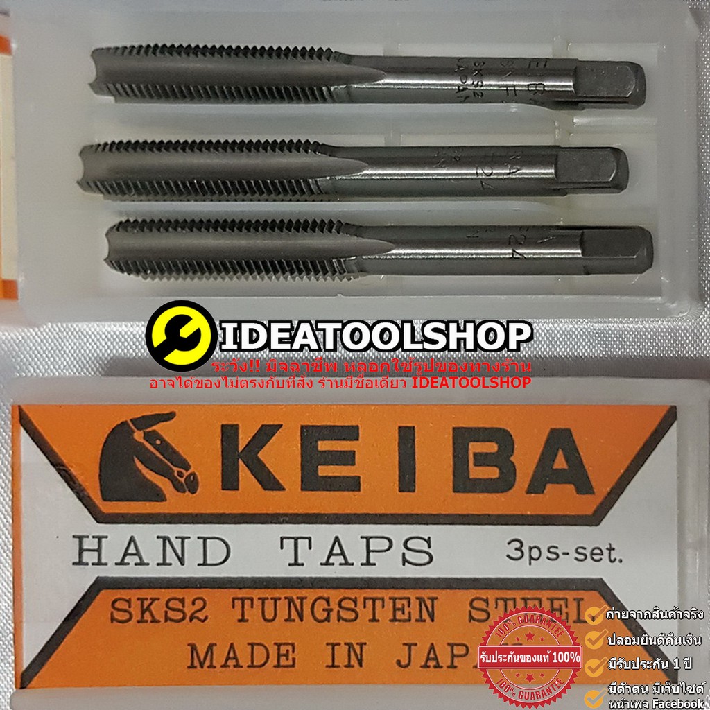 ของแท้!! JAPAN ต้าป เกลียว [ แบบ หุน นิ้ว ] KEIBA มีครบทุกเบอร์ SKS2 TUNGSTEN หน่วย W NF NC B.S ...
