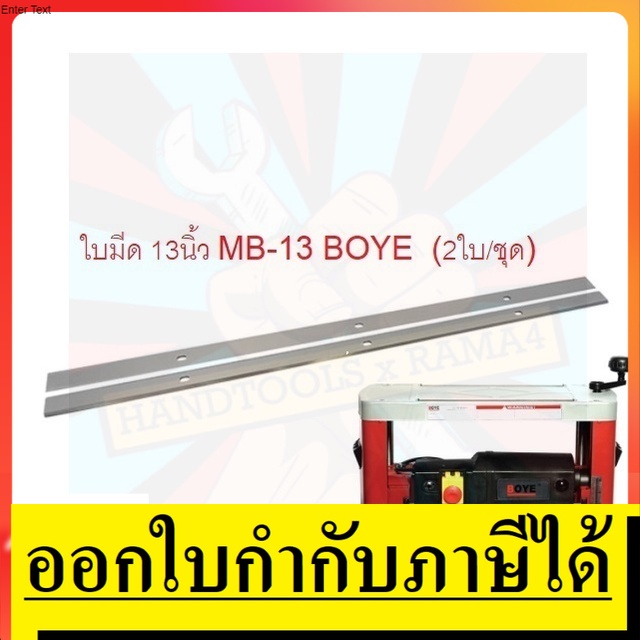 MB13/1056 (TMB13#56 อะไหล่ใบมีดเครื่องรีดไม้ MB13 BOYE ของแท้ พร้อมส่ง ...