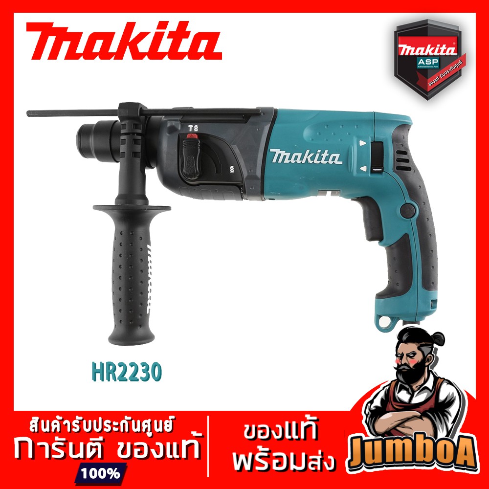 MAKITA HR2230 สว่านโรตารี่ MAKITA 22mm.(7/8") 2 ระบบ MAKITA HR2230 ...