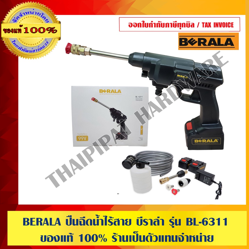 BERALA ปืนฉีดน้ำไร้สาย รุ่น BL-6311 ของแท้ 100% ร้านเป็นตัวแทนจำหน่าย | Shopee Thailand