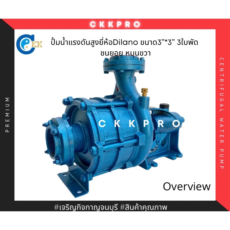 ปั้มน้ำแรงดันสูง ปั้มน้ำ3ใบพัด ขนาด3นิ้ว*3นิ้ว ยี่ห้อDilano(ม้ากระโดด ...