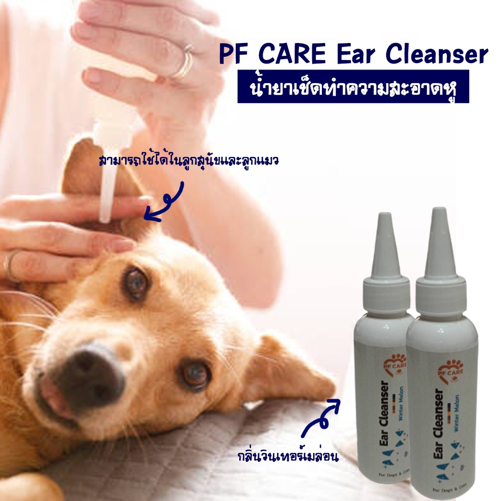 พร้อมส่ง น้ำยาเช็ดหูสุนัขและแมว Ear Care Lotion (100 ml.) กลิ่นวินเทอร ...